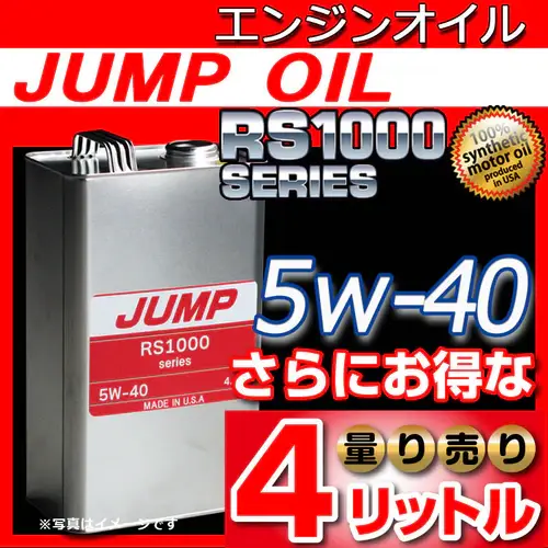 JUMP OIL RS1000 5W-40 【4L量り売り】 - AutoEDGE